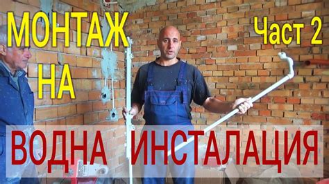 Монтаж на водна инсталация в Баня ВиК лепене на полипропиленови тръби Част2 Youtube
