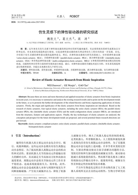 pdf review of elastic actuator research from bionic inspiration