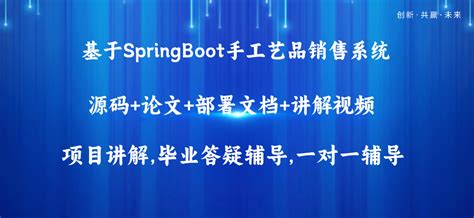基于java springboot vue前后端分离手工艺品销售系统设计和实现 基于 spring boot vue mysql redis