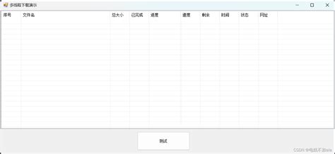 C 多线程批量下载文件c 批量下载文件 Csdn博客 C 多线程批量下载文件c 批量下载文件 Csdn博客