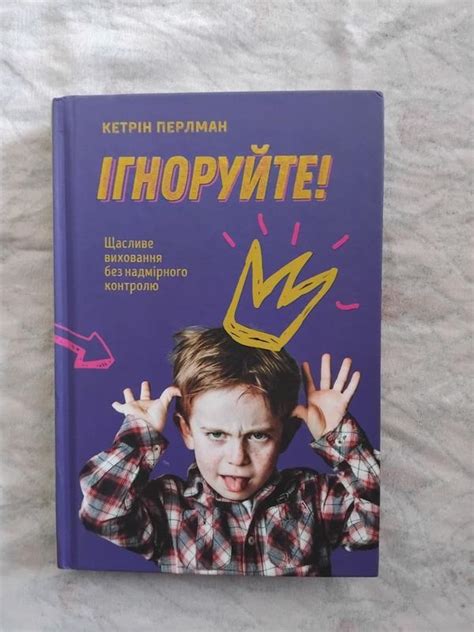К перлман ігноруйте — ціна 180 грн у каталозі Психологія Купити товари для спорту за доступною