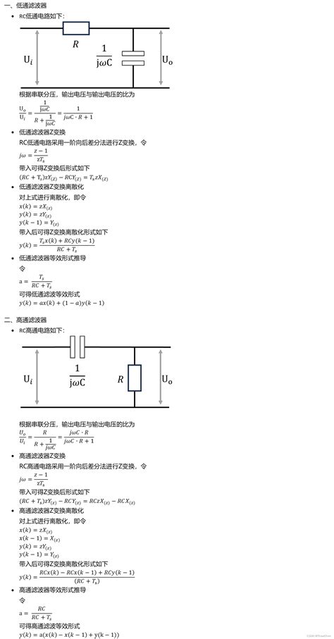 一阶rc数字低通、高通滤波器推导 一阶高通数字滤波 csdn博客