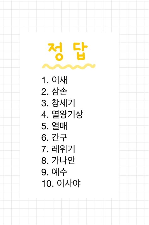 📖성경말씀 그림 넌센스퀴즈 1 네이버 블로그
