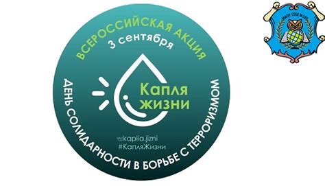 Всероссийской акции "Капля жизни" | СРЕДНЯЯ ОБЩЕОБРАЗОВАТЕЛЬНАЯ ШКОЛА № 105
