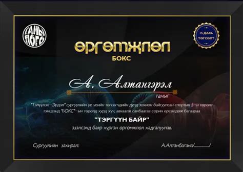 спорт тэмцээн өргөмжлөл бокс