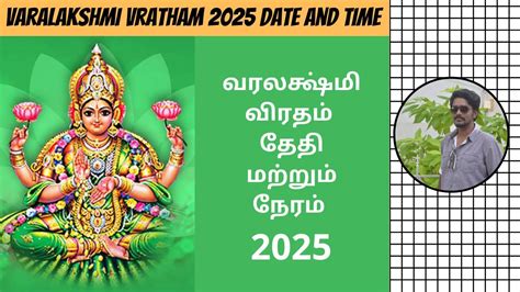 வரலட்சுமி விரதம் 2025 தேதி மற்றும் நேரம் | Varalakshmi Vratham 2025 ...