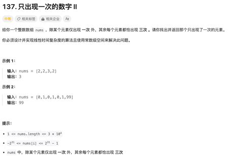137 只出现一次的数字 ii题目 题解 方法一 直接用哈希表出现 3 次则从哈希表移除，最后剩下的就是结果 clas 掘金