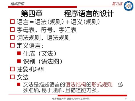 电子科技大学编译原理复习课ppt Csdn博客 电子科技大学编译原理复习课ppt Csdn博客