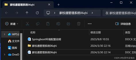 【附源码】计算机毕业设计家校通管理系统（javaspringbootmysqlmybatis论文家校通软件 源码 Csdn博客