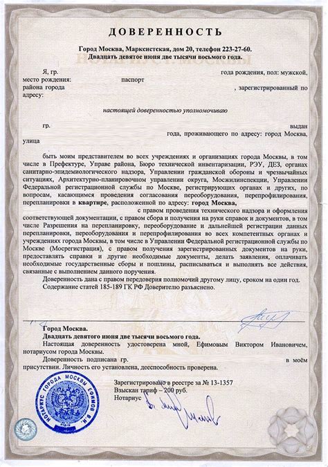 Доверенность нотариуса образец