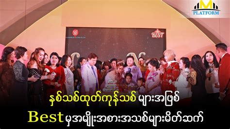 အိမ်ရှင်မလက်ရာစစ်စစ် Best ထုတ်ကုန်တွေကို နိူင်ငံခြားအထိတောင်ဝယ
