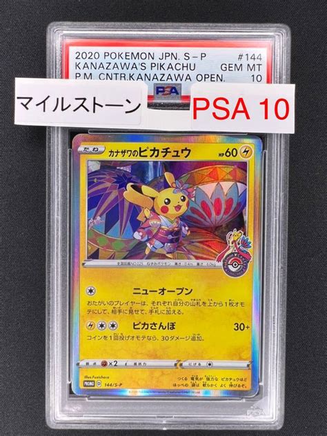 Yahooオークション 【psa10・限定プロモ】カナザワのピカチュウ（pr