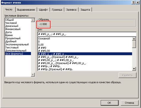 Формат в Excel вместо минуса скобки Word и Excel помощь в работе с