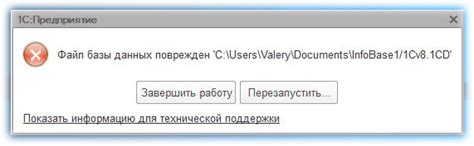 Файл базы данных поврежден Ошибка при выполнении запроса post к ресурсу e1cib logform Ошибка