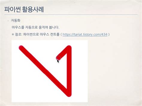 파이썬으로 할 수 있는 일 파이썬 기초 교육 Pdf