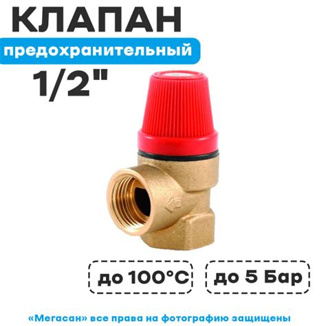 Клапан предохранительный для групп безопасности 1/2 гг 3 бар VIEIR ...