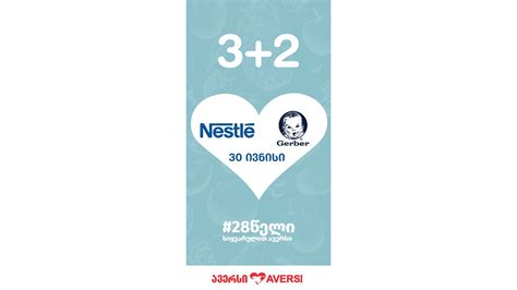 ნესტლესა და გერბერის შერჩეულ ასორტიმენტზე 3 2 აქცია დაგხვდება ავერსის