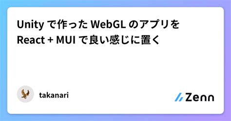 Unity で作った WebGL のアプリを React MUI で良い感じに置く