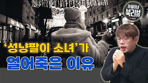 성냥팔이 소녀가 이 책을 읽었더라면 무조건 팔리는 카피 글렌 피셔 Sns마케팅 디지털마케팅 광고카피 북튜버 사월이네 북리뷰 Youtube