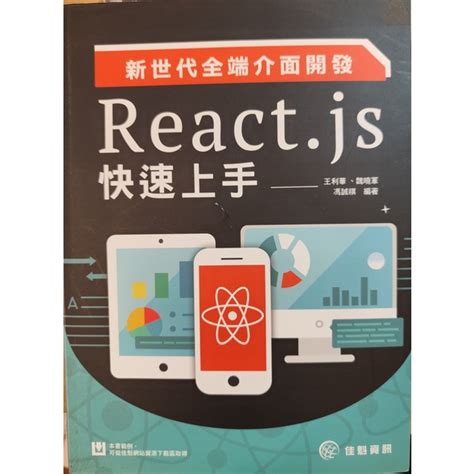 新世代全端介面開發 Reactjs快速上手 蝦皮購物