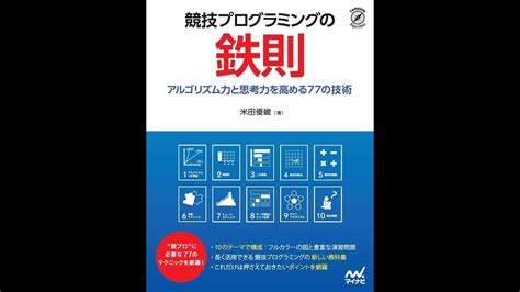 『競技プログラミングの鉄則』を読む p11～（ topcoderでプログラムしてみた 第2466回） youtube
