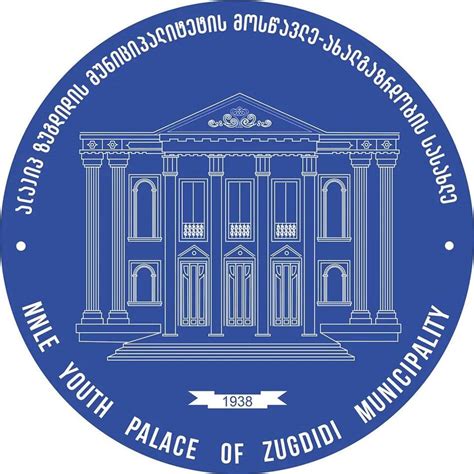 ზუგდიდის მუნიციპალიტეტის მოსწავლე ახალგაზრდობის სასახლე Zugdidi