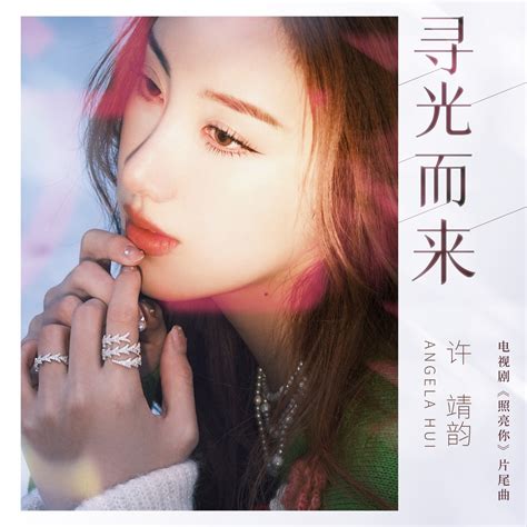 ‎coming In Search Of Light Ending Song From Tv Drama A Date With The