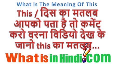 What is the meaning of This in Hindi | This ka matlab kya hota hai | This ko hindi me kya bolte ...