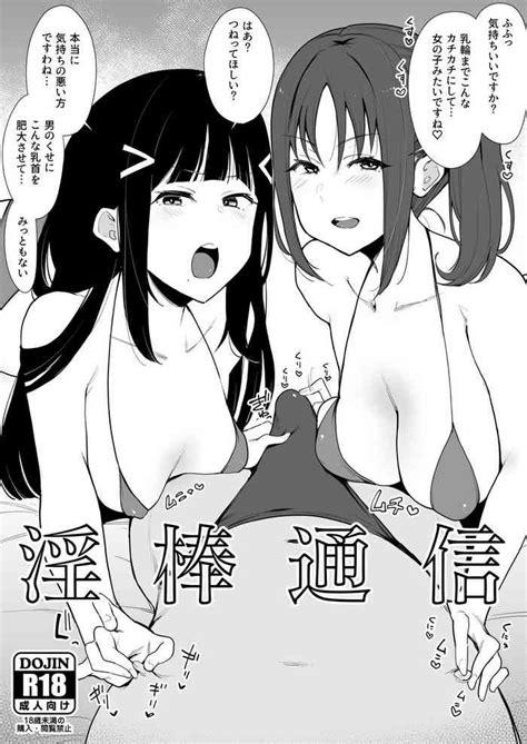 Inbou Tsuushin Nhentai Hentai Doujinshi And Manga
