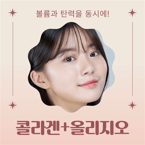 리본콜라겐 올리지오 할인 가격 후기 전후 효과 정보 By 디온의원신사점 여신티켓 국내 1등 피부과 성형외과 플랫폼