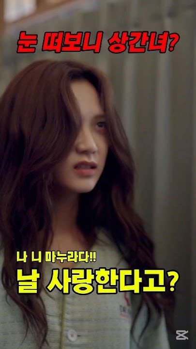 눈 떠보니 상간녀 남편은 날 사랑하고 있었다 상간녀에게빙의되었습니다 표영서 최우정 권혁현 유신 숏챠 숏폼