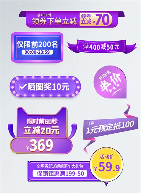 전자 상거래 Taobao 프로모션 라벨 디자인 이미지 사진 401760771 무료 다운로드
