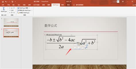 怎样用MathType为PPT演示文稿添加公式 MathType中文网