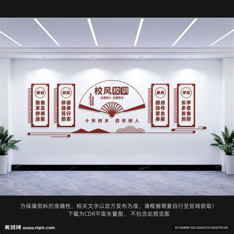 中式校风校训设计图 展板模板 广告设计 设计图库 昵图网