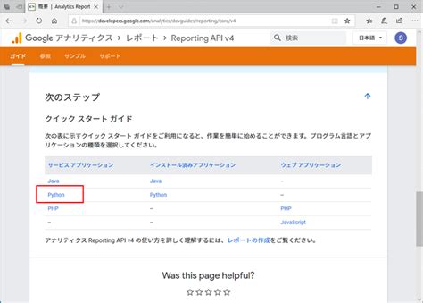 PythonからGoogle Analytics Reporting APIを使う アールエフェクト