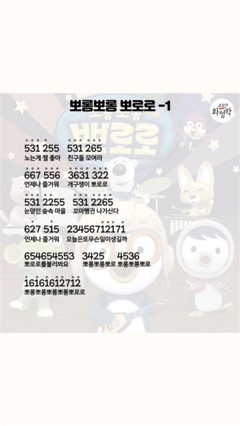 뽀로로 오프닝 칼림바 악보 악보 피아노 악보 피아노