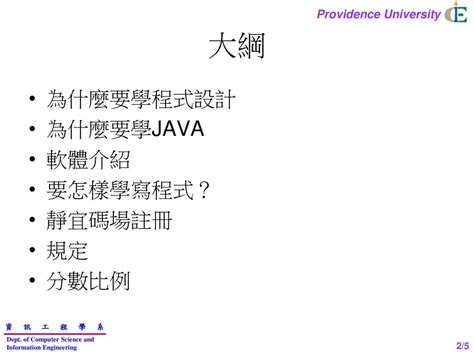程式設計 老師：蘇炳煌 助教：楊斯竣 Ppt Download