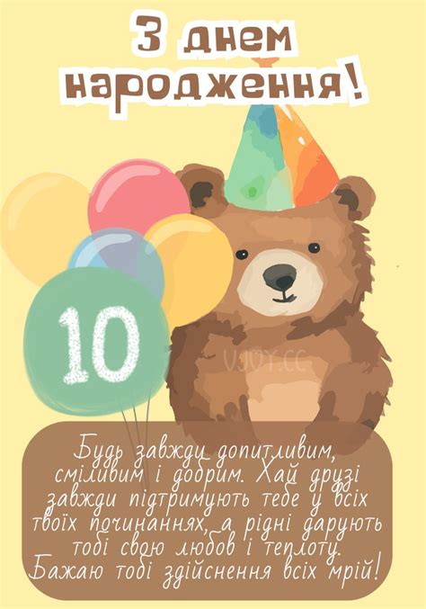 Картинки З днем народження 10 років 40 фото