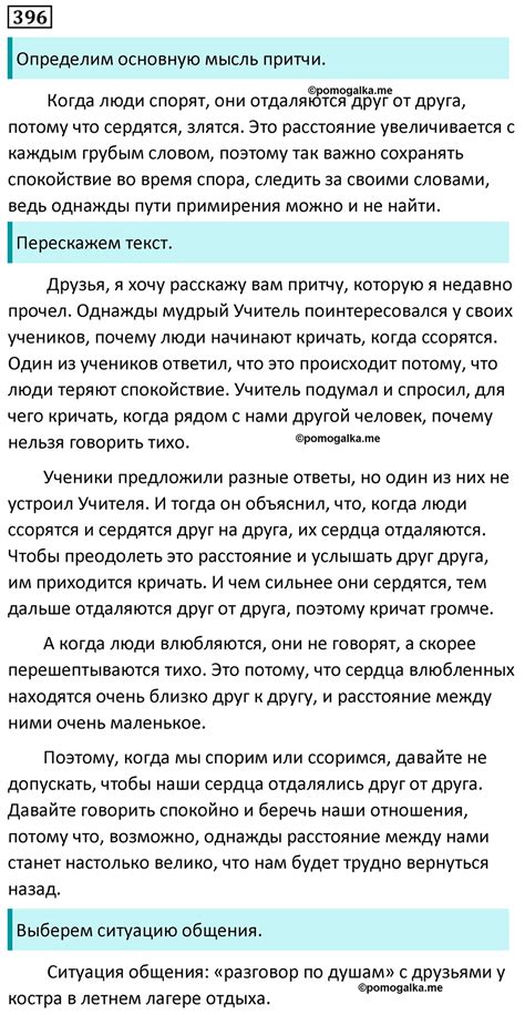 Упражнение 396 - ГДЗ по русскому языку 6 класс Ладыженская, Баранов