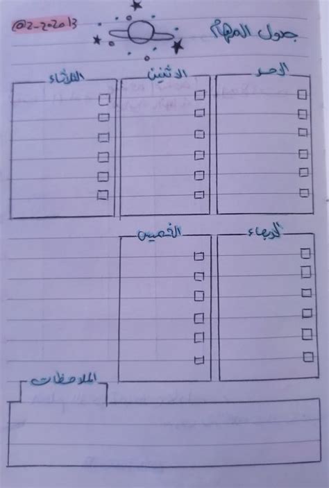 جدول تنظيم يومي من تصميمي يساعد على تادية المهام اليومية ممكن طباعة ٣٠ نسخه لشهر كامل