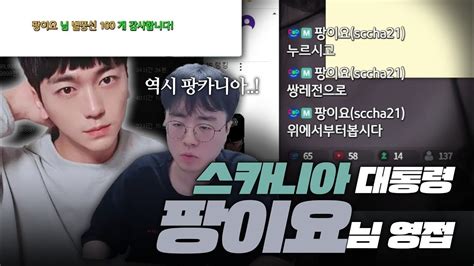 메이플 6~7일차 윌 도전중 갑작스럽게 찾아오신 메이플 대통령 팡이요님 메이플 스토리 메이플 하이퍼버닝 아이템버닝 메땅 팡이요 Youtube
