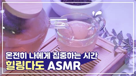 가을엔 따뜻한 차 한 잔 마셔볼까요 함께 들어요 Asmr Youtube