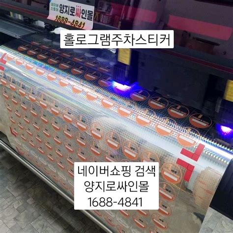 홀로그램주차스티커 아파트 스티커 Youtube