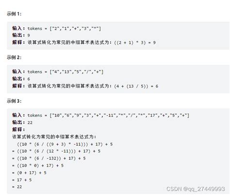 每周算法题 逆波兰表示法，求该后缀表达式的计算结果 Csdn博客