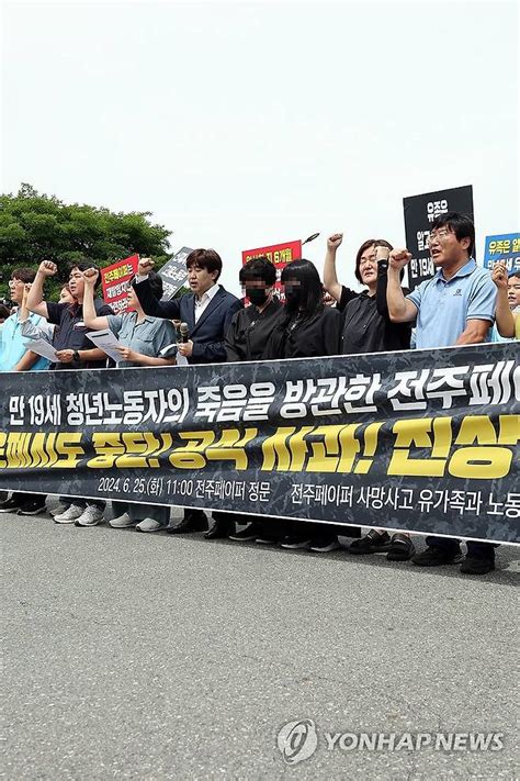 전주페이퍼 사망사고…진상 규명하라