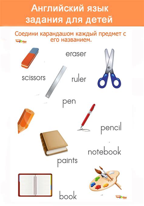Английский язык для детей задания на школьные принадлежности