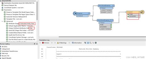 Fme 输出带扩展属性的cad文件fme 写出cad属性 Csdn博客