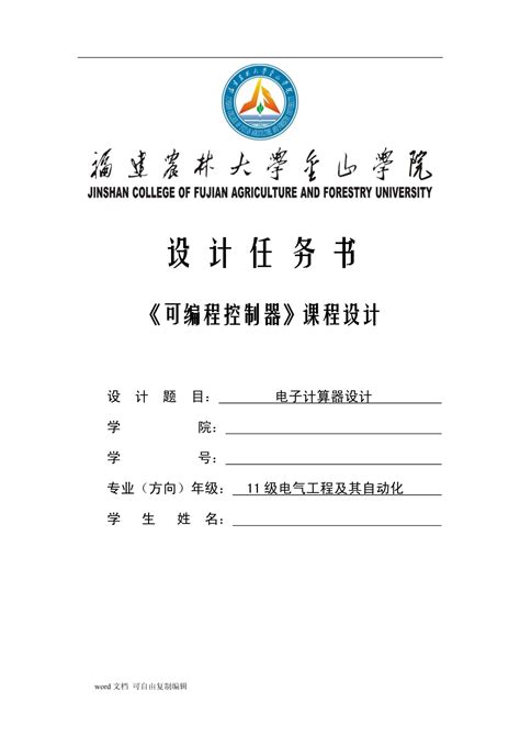 Plc简易计算器设计doc 人人文库