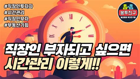 직장인 시간 관리 노하우 이렇게만 해보세요 봉투친구 Youtube