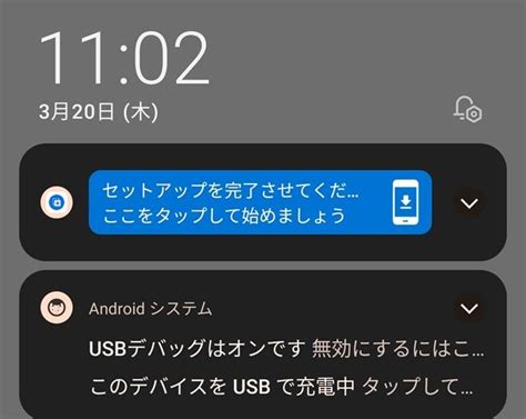 Androidで「セットアップを完了してください。ここをタップして始めましょう」通知を消す方法 マゴトログ シュミニイキル